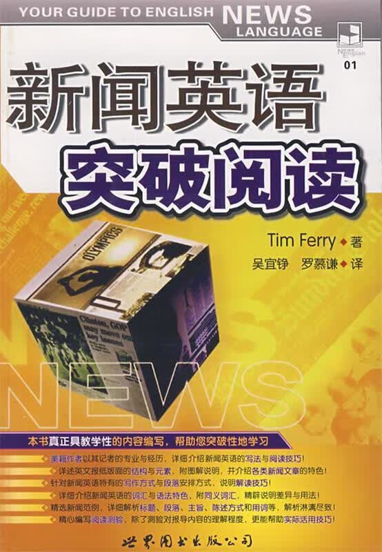 新闻英语突破阅读【，放心购买】