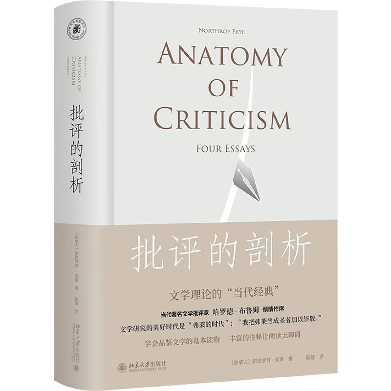 批评的剖析(精)