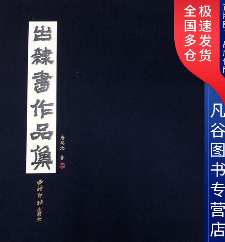 【书】古隶书作品集