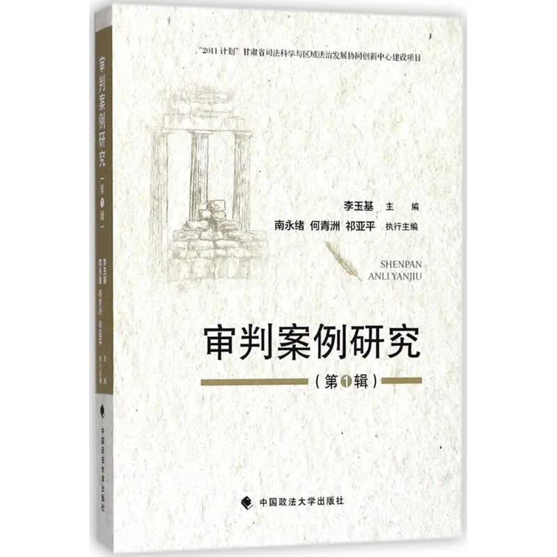 审判案例研究