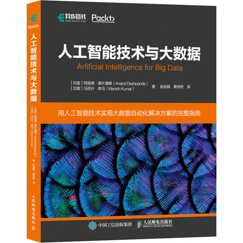 人工智能技术与大数据