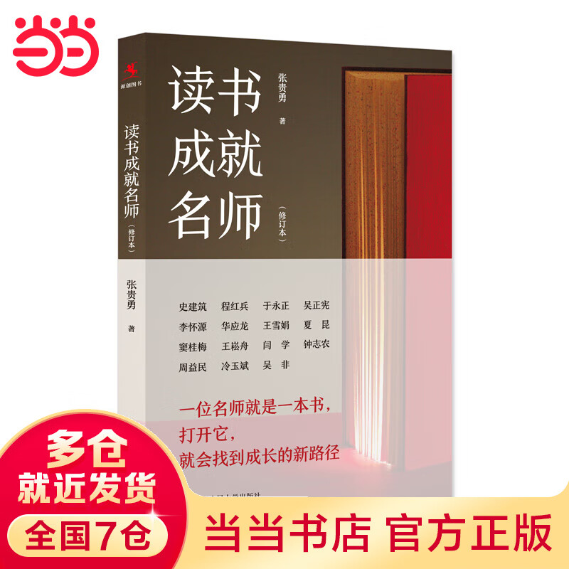 读书成就名师（修订本）