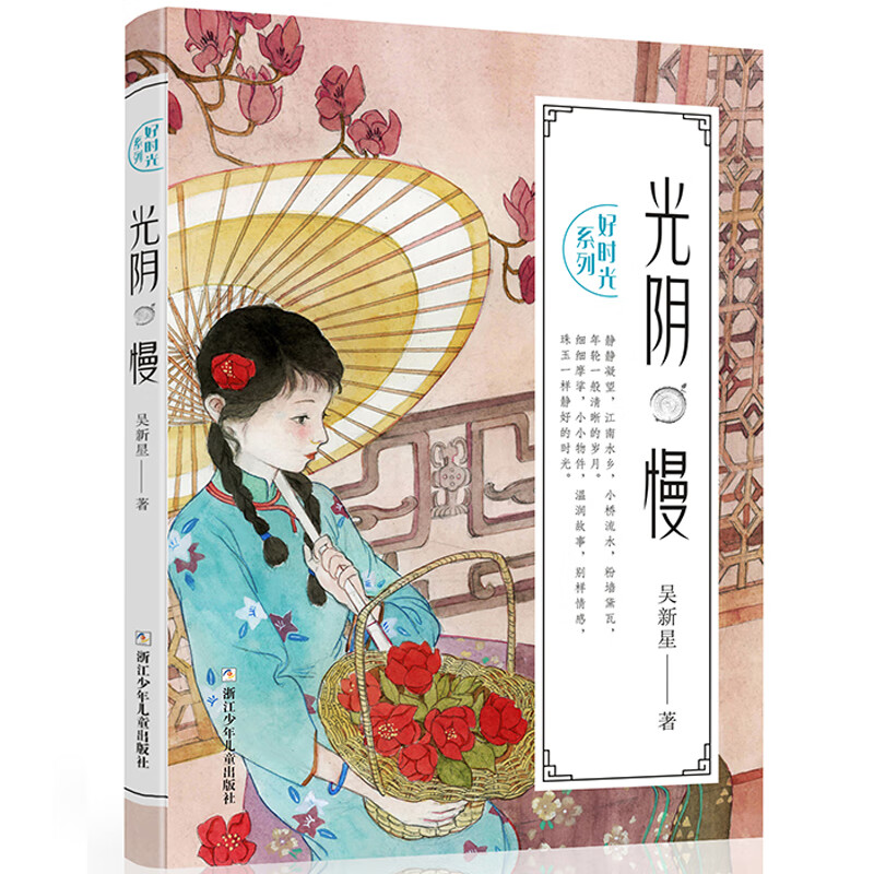 好时光系列：光阴慢