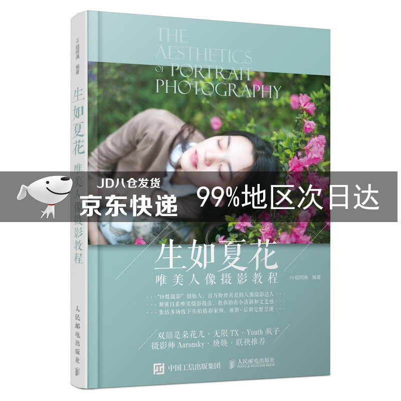 生如夏花 唯美人像摄影教程