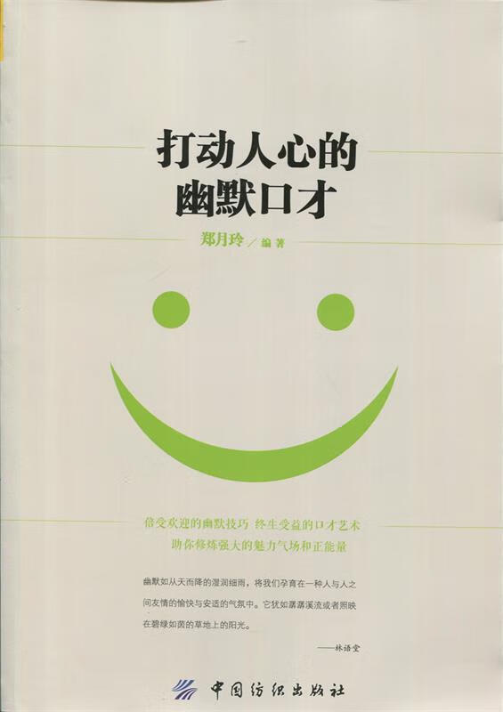 打动人心的幽默口才【好书，下单速发】