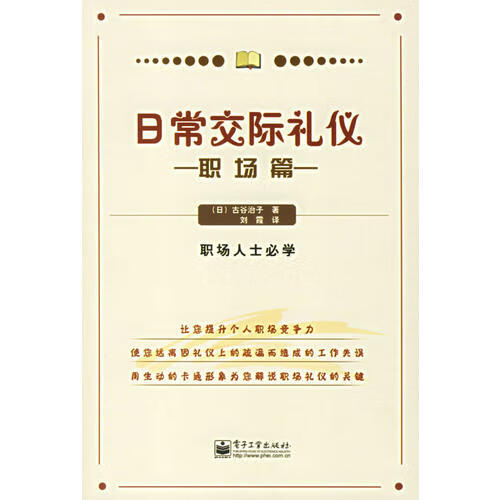 日常交际礼仪（职场篇）【好书】