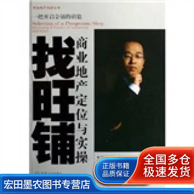 找旺铺【好书】
