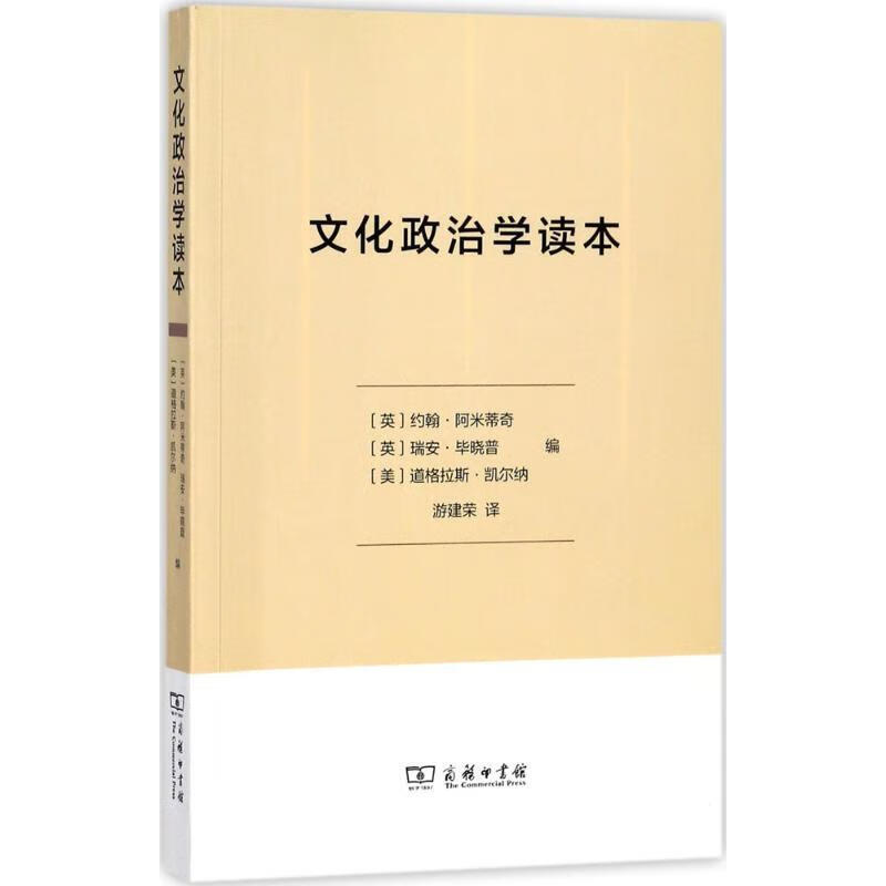 文化政治学读本