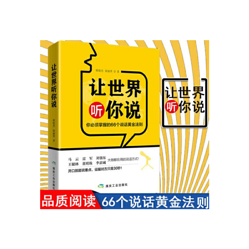 让世界听你说