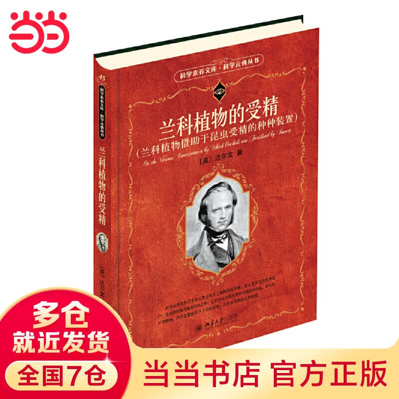 兰科植物的受精 科学元典