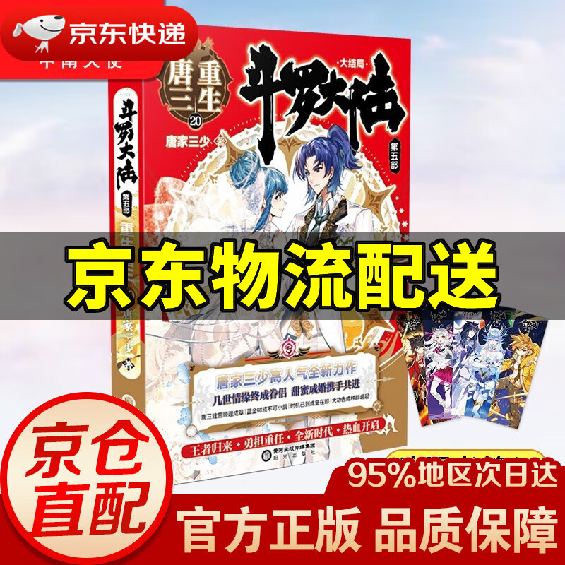 【套装/单本自选】斗罗大陆5重生唐三1—20册 斗罗大陆第五部随书赠书签小说原著全套全集新版唐家三少青春文学玄幻武侠小说男畅销书籍 斗罗大陆5重生唐三20
