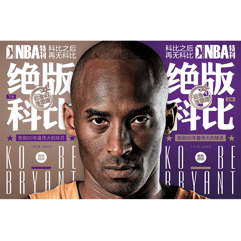 【1月下现货速发】NBA特刊杂志2023年1月上下库里封神绝版科比典藏版（1.2.3.4.5月）必杀 全新典藏版共2本绝版科比上+下册
