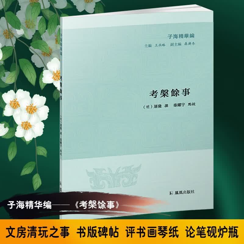 考槃馀事