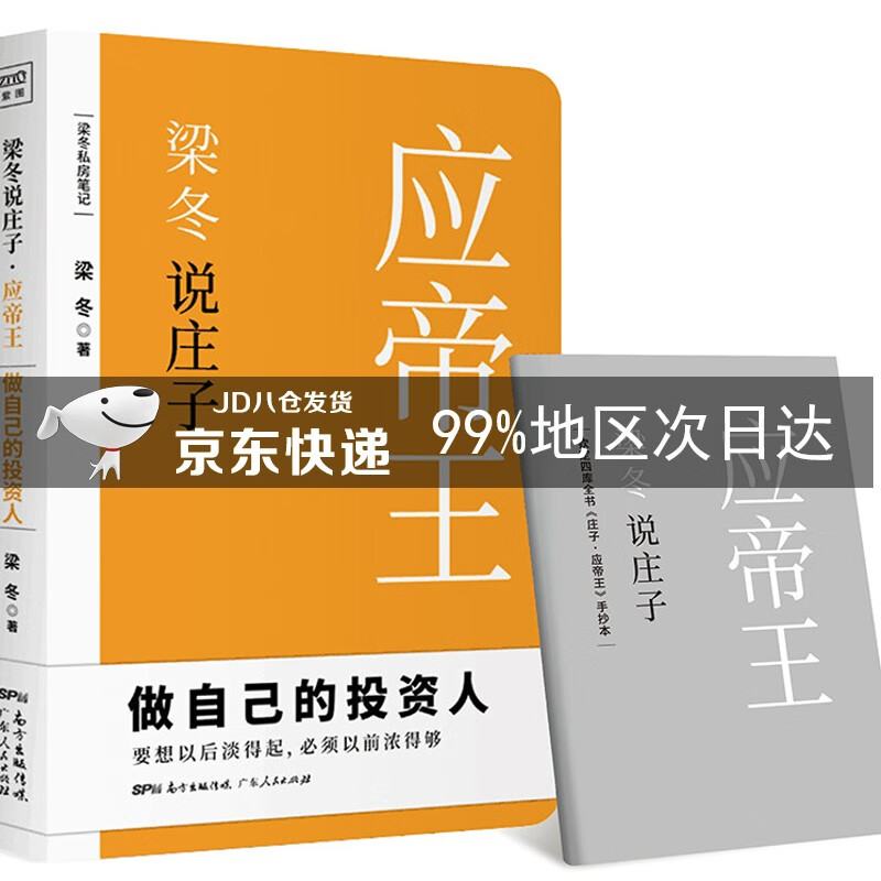 梁冬说庄子 应帝王
