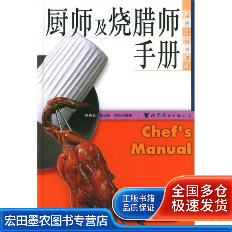 厨师及烧腊师手册【好书】