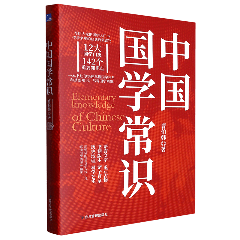 中国国学常识(精)