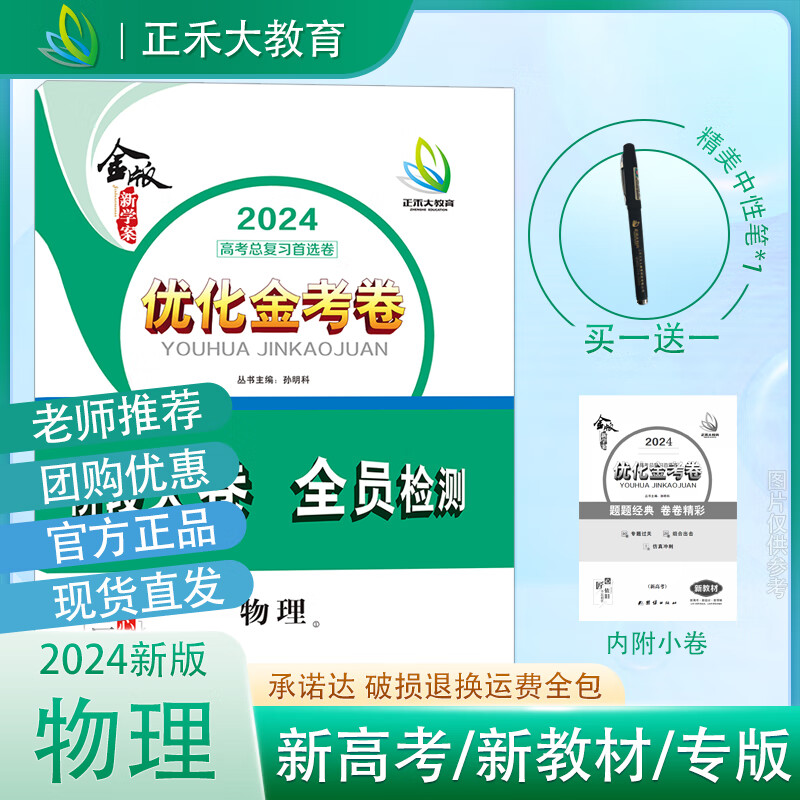 金版新学案优化金考卷高三一轮政治复习语数英物化生史地政九科 新教材新高考物理