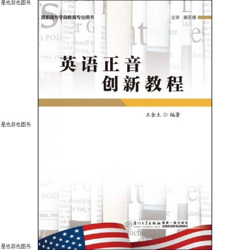 英语正音创新教程 附带光盘一张