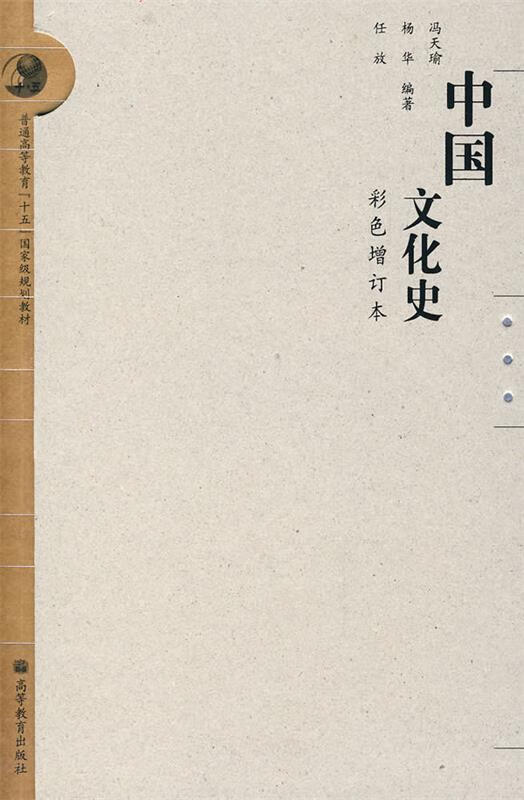 中国文化史（彩色增订本）
