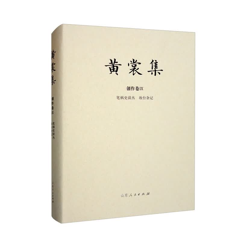 笔祸史谈丛 妆台杂记