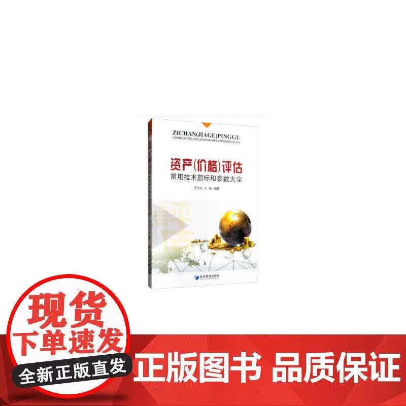资产（价格）评估常用技术指标和参数大全