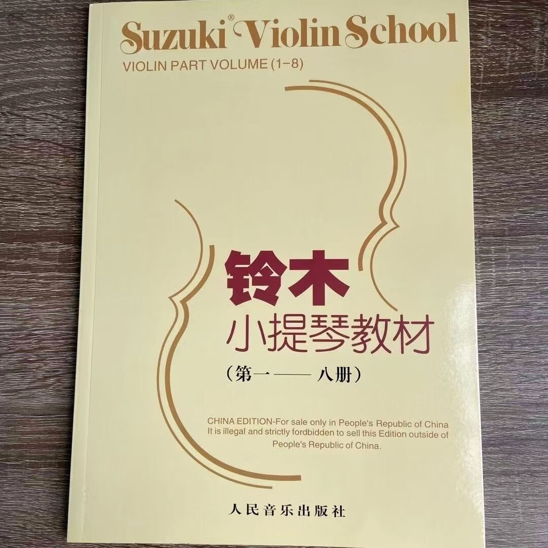 铃木小提琴教材1-8册教程书新编初学小提琴基础教程 小提琴教程书 铃木小提琴1-8册 琴1-8册