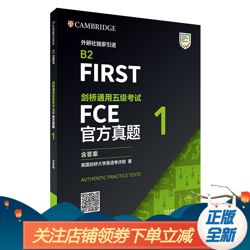 剑桥通用五级考试FCE真题1（含答案）
