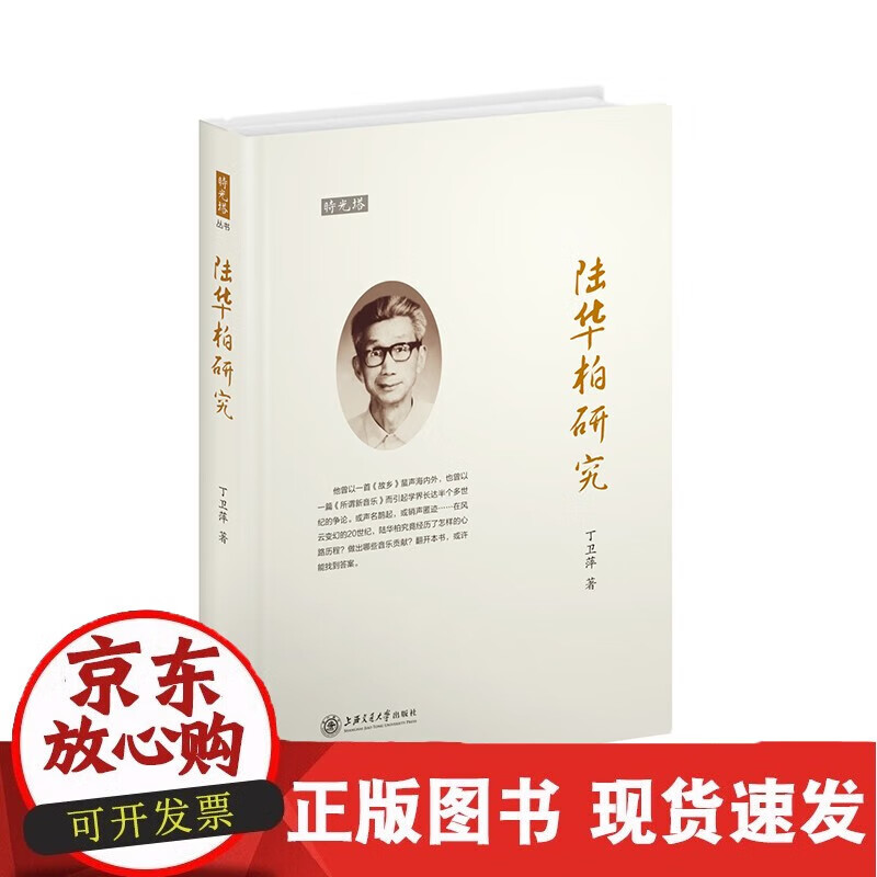 陆华柏研究