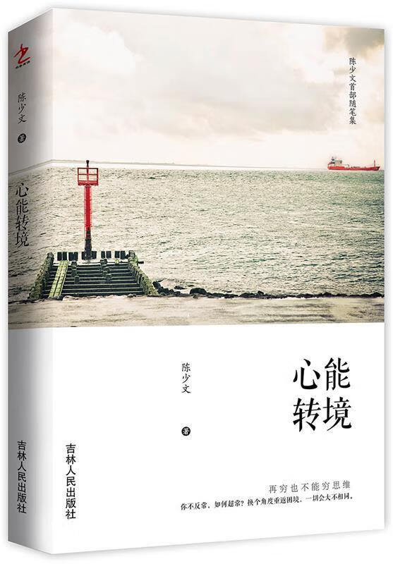 心能转境 陈少文【书】