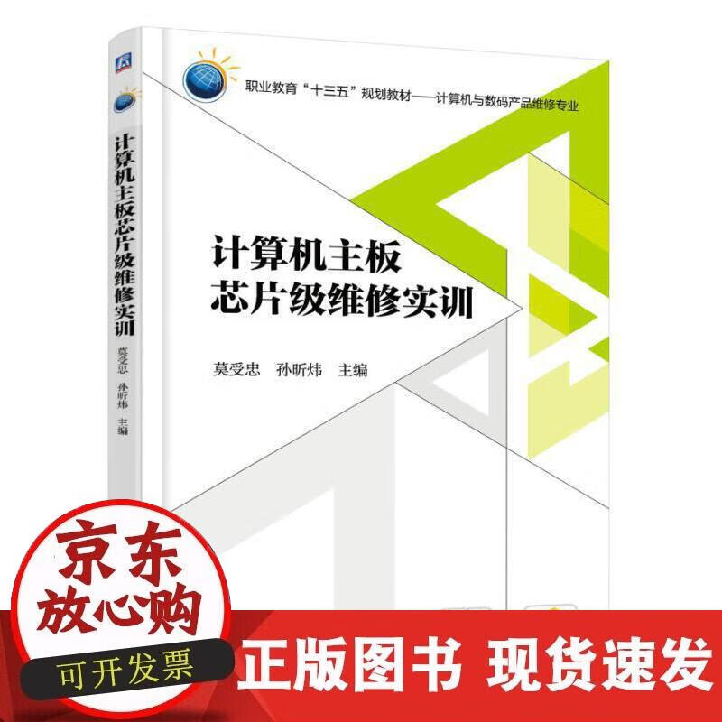 【现货】计算机主板芯片级维修实训