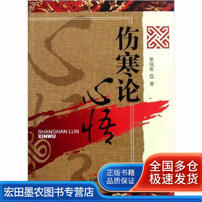 伤寒论心悟【好书】