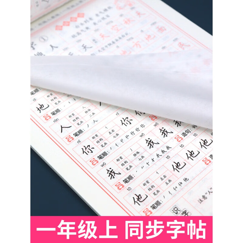 一年级上册同步字帖练字人教版练字帖每日一练 田英章楷书字帖小学生写字课课练语文配套生字抄写本儿童临摹描红带拼音的笔画笔顺1 同步字帖【带临摹纸】 一年级上