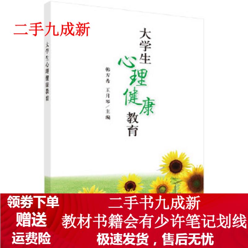 大学生心理健康教育