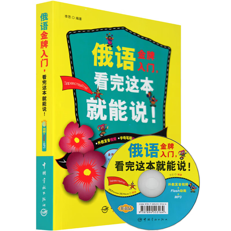 俄语入门看完这本就能说俄语口语书俄语学习书籍俄语书籍俄语自学入门教材基础俄罗斯语初级俄语书中国宇航出
