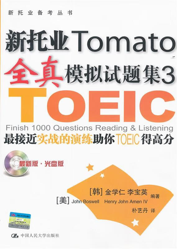 新托业全真模拟试题集3【，放心购买】