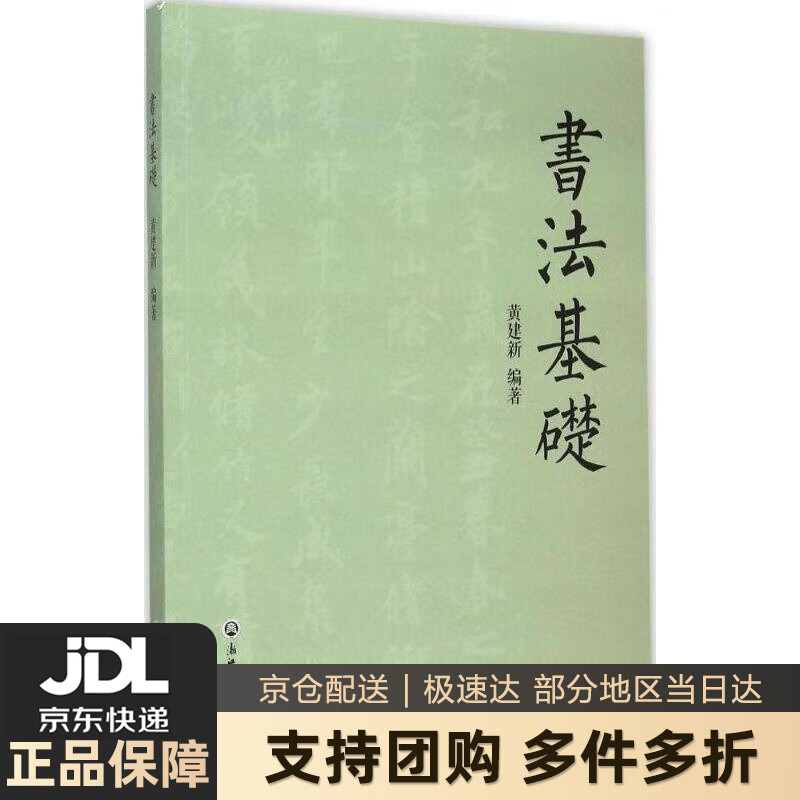 【 送货上门】书法基础
