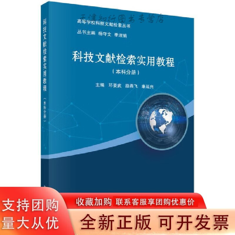 科技文献检索实用教程（本科）