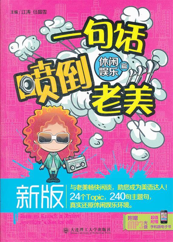 一句话喷倒老美:休闲娱乐篇