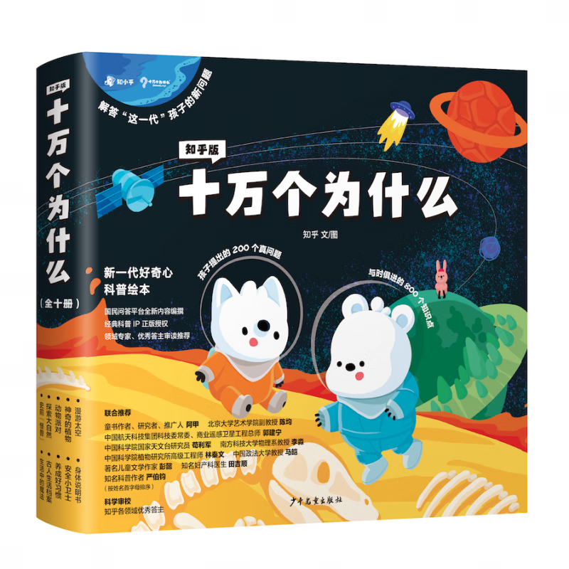 知乎版十万个为什么第二辑全8册儿童科普绘本趣味百科全书博物大百科小学版动物世界恐龙地理科学知识故事百问百答漫画书 第二辑8册