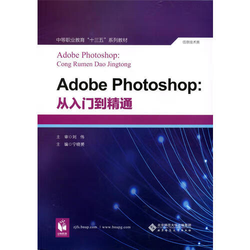 Adobe Photoshop 从入门到精通【特惠】