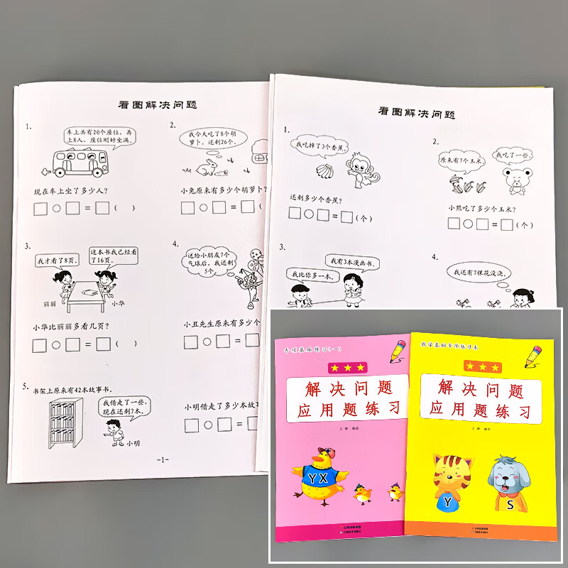 一年级下册1上册解决问题应用题大全天天练计算小学生课堂同步人教版苏教北师大通用练习册数学思维专项强化训练天天练算术本题卡 全2本-1年级上册+下册 解决问题应用题练习 小学一年级