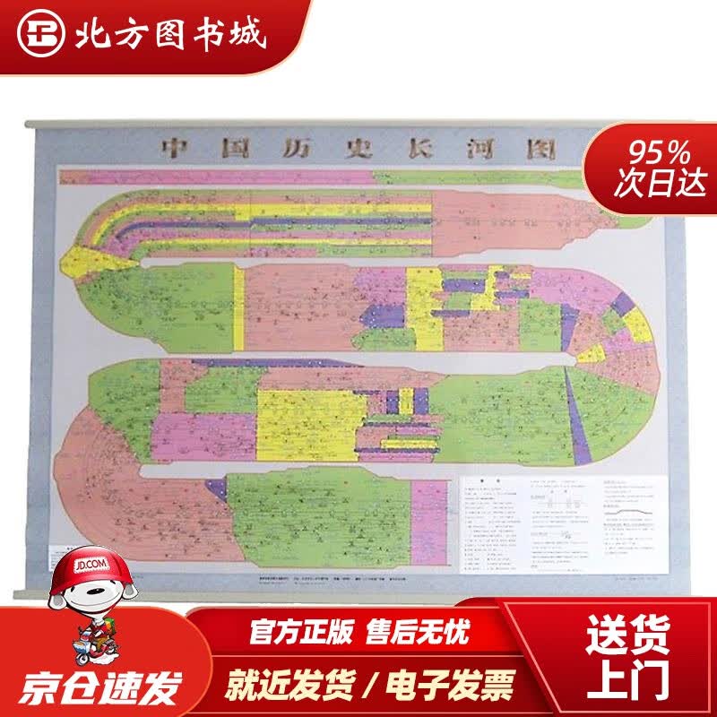 【现货】【挂绳版】中国历史长河图星球地图出版社 北方图书城