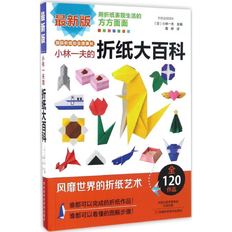 小林一夫的折纸大百科(近期新版)