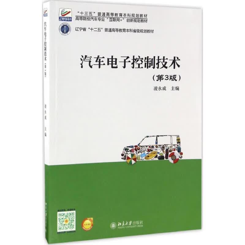 汽车电子控制技术