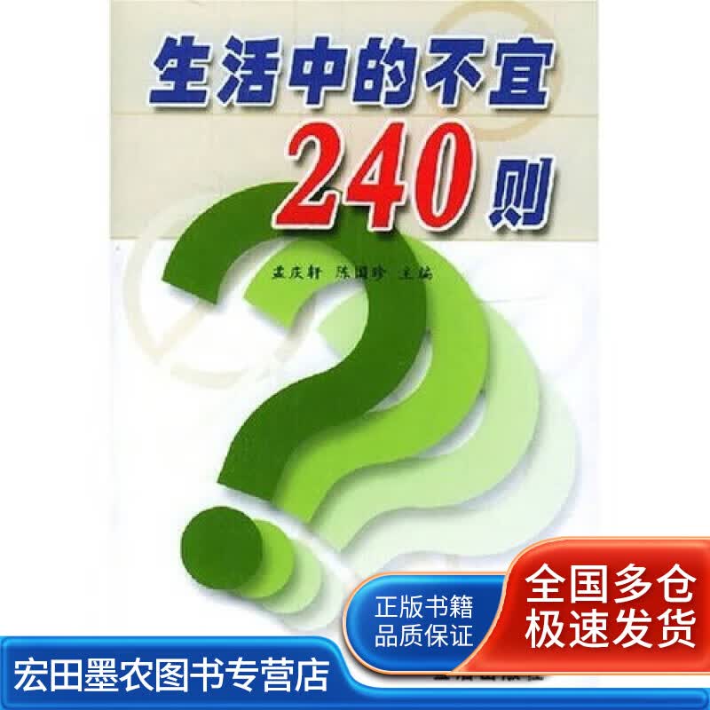 生活中的不宜240则【特惠】