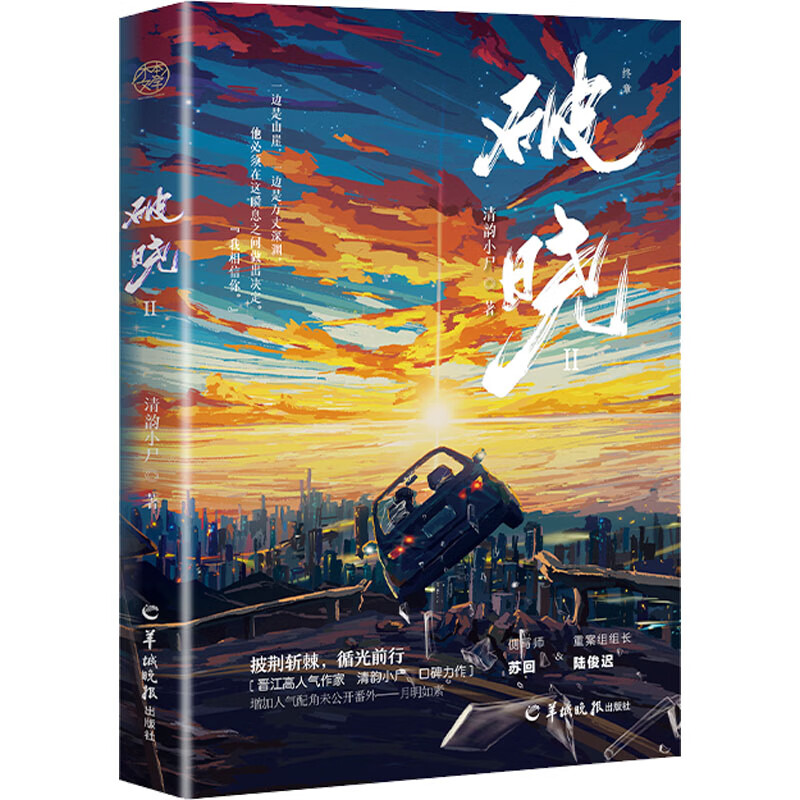 破晓 2 清韵小尸 书籍 图书