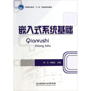 嵌入式系统基础