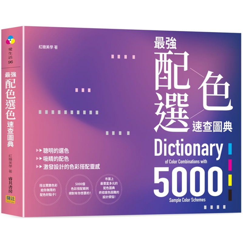 台版《配色选色速查图典5000》聪明的选色吸睛的配色激发设计的色彩搭配灵感艺术类