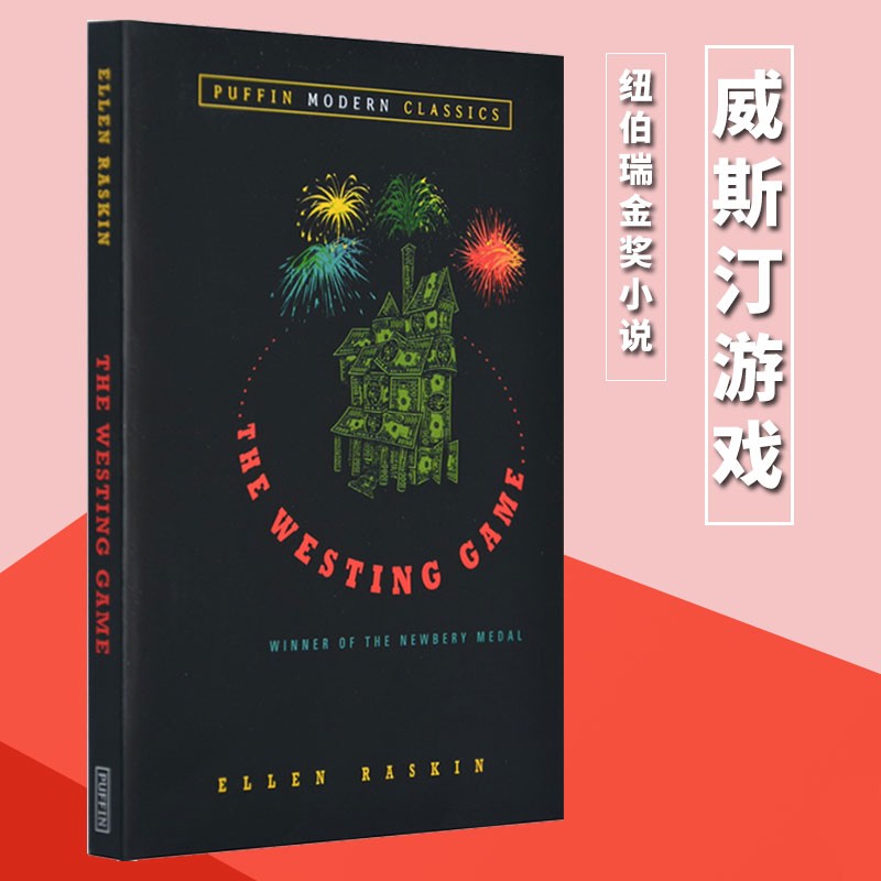 The Westing Game 威斯汀游戏 1979年纽伯瑞金奖 英文原版小说 Puffin Modern Classics 企鹅经典系列进口英语书籍