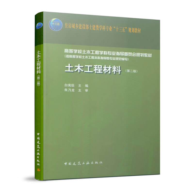 现货土木工程材料（第二版）